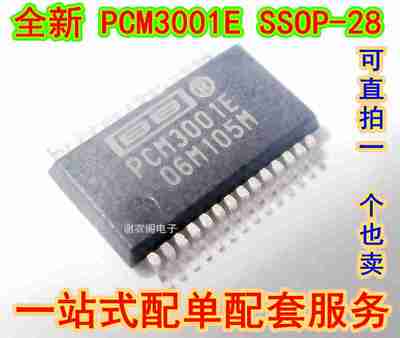 可出样品 原装全新 PCM3001E PCM3001 SSOP-28
