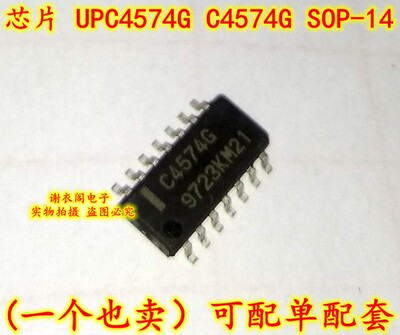 全新原装 UPC4574G2 C4574G SOP-14 低噪音运算放大器IC芯片