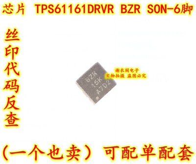 全新原装TPS61161DRVR TPS61161DRVT SON6 丝印BZR LED驱动器芯片