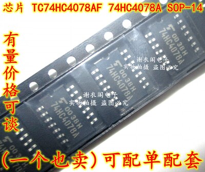 原装全新 TC74HC4078AF 74HC4078A SOP-14 逻辑IC芯片