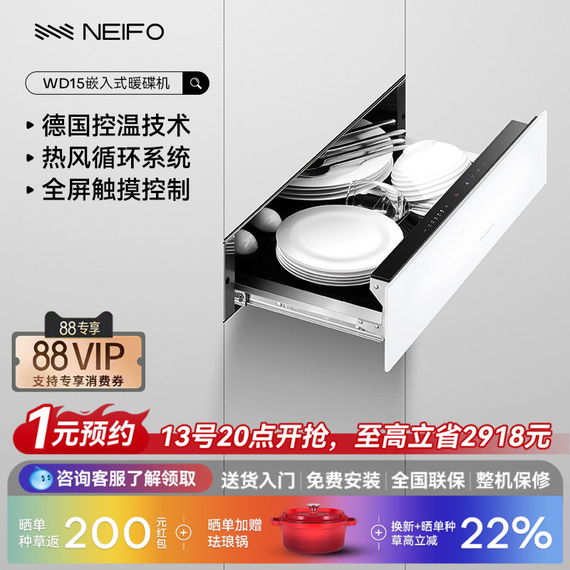 NEIFO/内芙WD15嵌入式暖碟机保温柜家用厨房保温抽屉智能恒温解冻