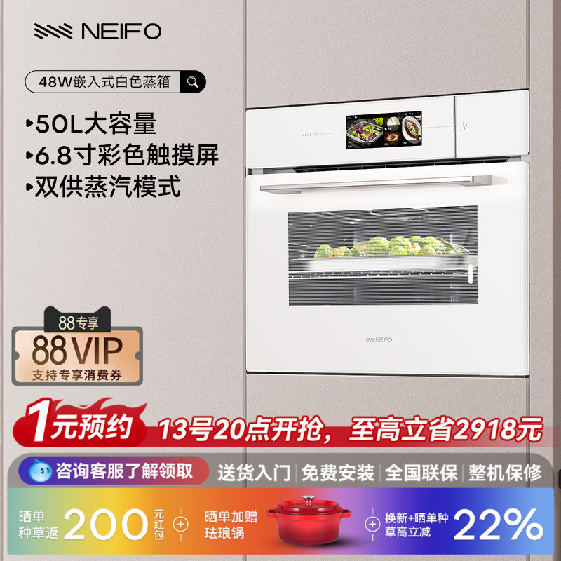 NEIFO/内芙 48W嵌入式蒸箱白色家用大容量智能电蒸汽炉镶嵌多功能