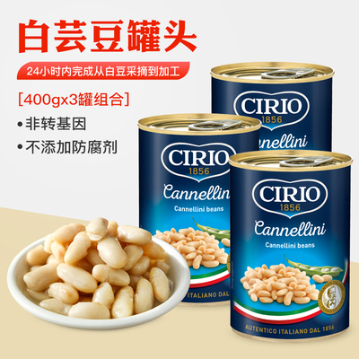 CiRio茄意欧白芸豆罐头400g