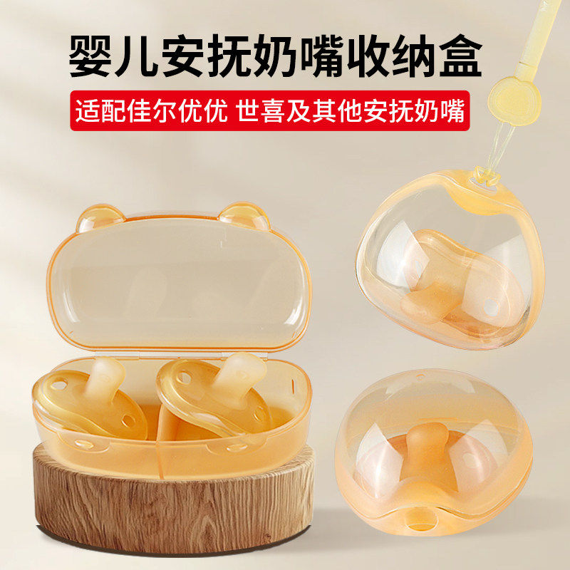 婴儿奶嘴收纳盒适用佳尔优优世喜奶嘴防尘盒婴儿便携式随身可消毒