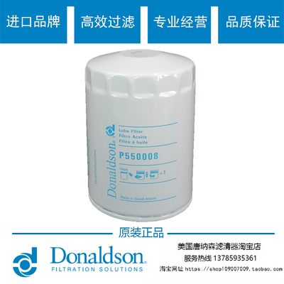 唐纳森机油滤芯P550008P551670