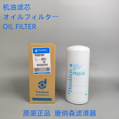 唐纳森滤芯机滤唐纳森P553191
