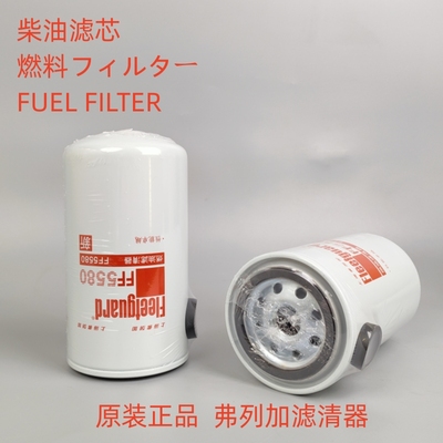 弗列加柴油滤芯FF5580