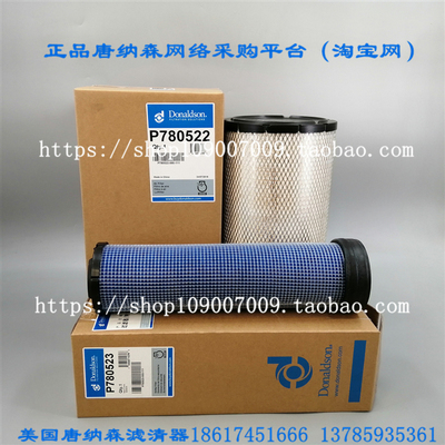 唐纳森P780522/P780523空气滤芯通用沃尔沃15193230空气滤芯
