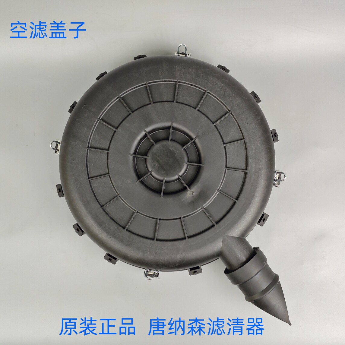唐纳森P627756盖子适配 G130372 P627763空滤总成盖子