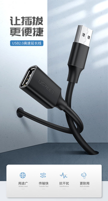绿联延长线USB2.0公对母