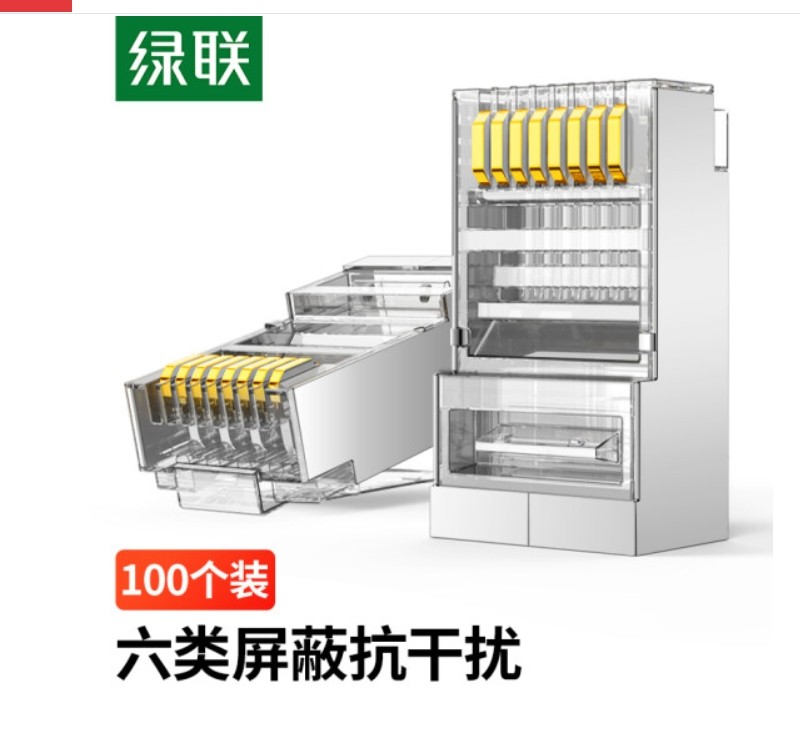 绿联50248六类屏蔽水晶头3U镀金三叉镀镍铁壳 100个装/ 盒