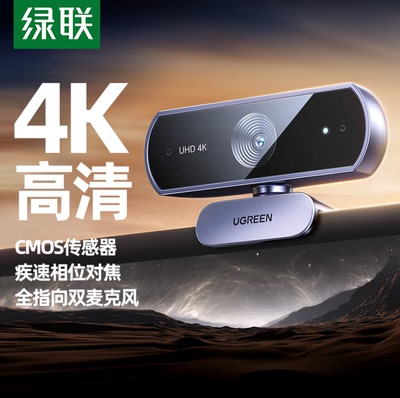绿联65381-USB2.0高清摄像头800W像素4K双麦克风/ 自动对焦CM831