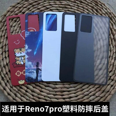 适用于OPPOreno7Pro手机后盖