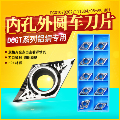 进口CNC铝用数控刀片DCGT07/11T304-AK H01车床外圆车刀片合金刀