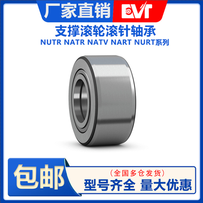 支撑滚轮滚针轴承NATRNUTRNATV
