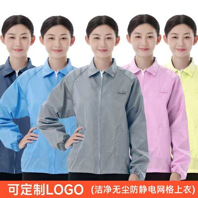 防静电网格上衣富士康防尘工衣防护格子男女静电衣上衣无尘工作服