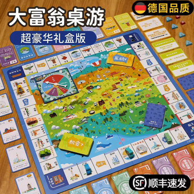 德国大富翁世界之旅儿童多人游戏