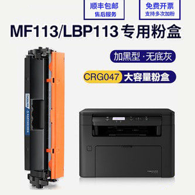 适用佳能mf113w粉盒lbp113硒鼓LBP112佳能ic mf112硒鼓crg047粉盒