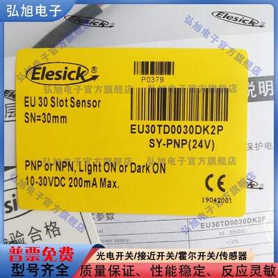 槽型U型光电开关全新配感测器EU30TD0030DK2P 拉把电梯平层感应器