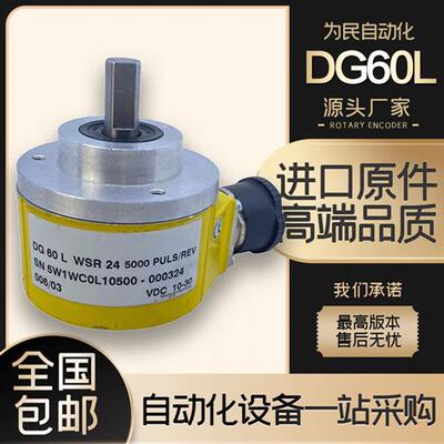 全新德国DG 60 L WSR进口光电技术旋转编码器3000P/R增量式编码器
