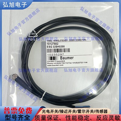 传感器专用延长线ESG 32SH0200 SH0500 AH1000 SH1000  AH020 500