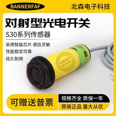 邦纳M30光电对射开关S30SP6R-S306E S30SN6R-S306E洗车机开关