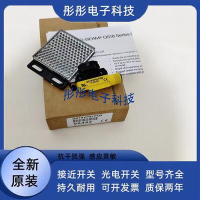 光电开关QS18VP6DQ8 QS18VN6FF100Q7 QS18VP6LPQ8 QS18VP6L传感器