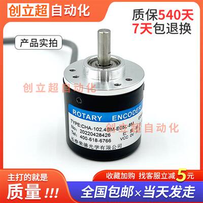 编码器CHA-102.4BM-E05L-8M长春荣德光学增量光电旋转编码器360BM