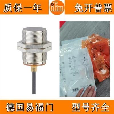 IFM接近开关 II7104/ II5907 IIC237/ IIT247
