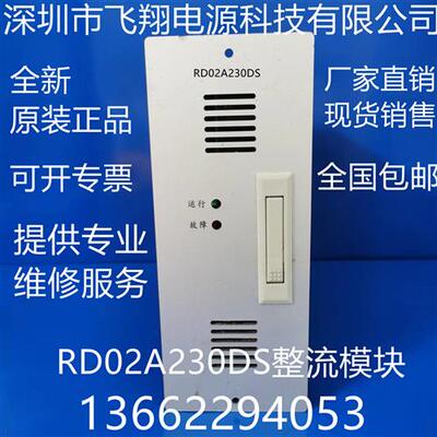 厂家销售RD02A230DS壁挂式直流电源充电模块整流模块