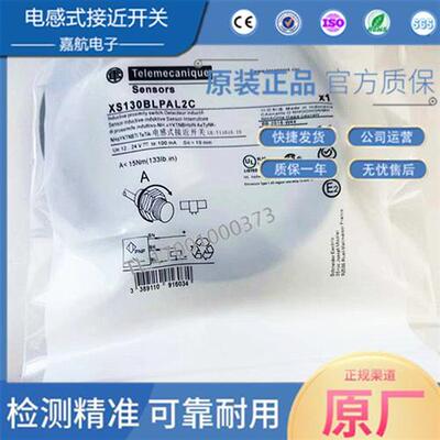 电感式接近开关 XS130BLPAL2C XS112BLPAL2C XS218BLNAM12 传感器