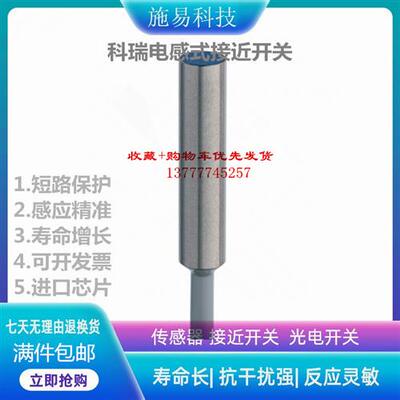 全新科瑞ND12-S1S1-M12S/ND12-S2S1-M12S电感式接近开关