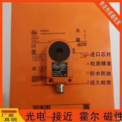 易福门环形开关I7R201 I7R202 I7R203 I7R204 I7R205 I7R206全新