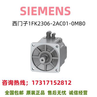 1FK7伺服电机1FK2306-2AC01-0MB0/1FK2306-2AC01-OMBO原装