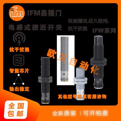 涂层接近开 关IFW210/IFW203/IFW201/IFW200 /204/211感测器