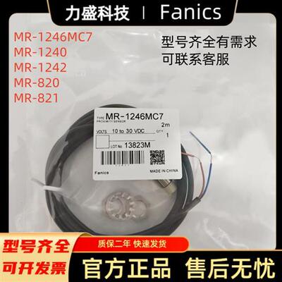 fanics M12接近开关MR-1246MC7 MR-1240 MR-1241 MR-820 MR-821
