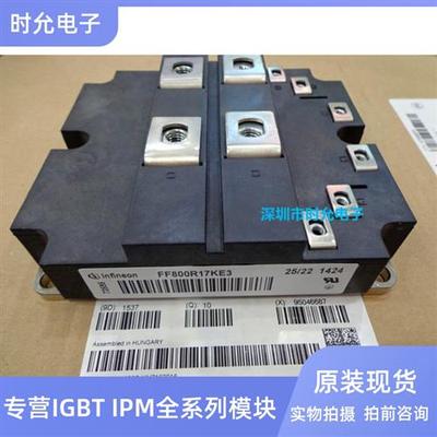 原装现货FF800R12KE3 FF800R17KE3 FZ1200R12KF4 FZ1000R12KF5