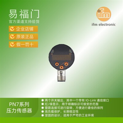 IFM易福门压力传感器PN7592 PN7593 PN7594 PN7596 PN7597 PN7599