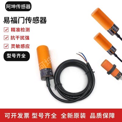 IFM易福门接近开关IFS204 IGS204 IE5338 IIS238 IFT203 传感器