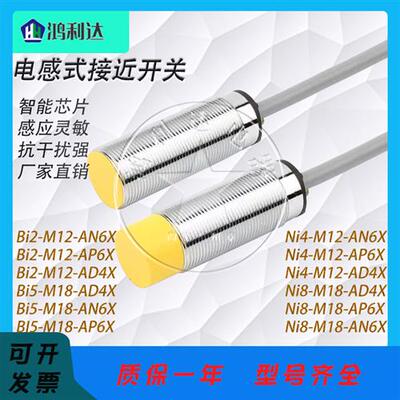 图尔克接近开关Bi2/5 NI4-M12-AN6X AP6X NI8-M18-AD4X Z3X H1141