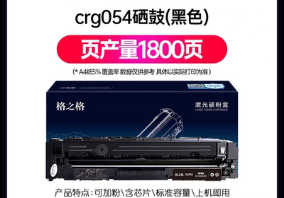 格之格适用于佳能mf643Cdw crg054硒鼓mf645cx 彩色打印机粉盒