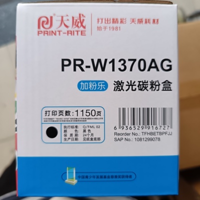 天威PR-W1370AG硒鼓适用于HPM208/M232/M233等型号