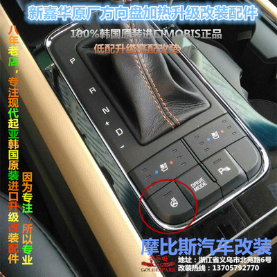 起亚新嘉华方向盘加热升级改装韩国原装进口MOBIS正品方向盘加热