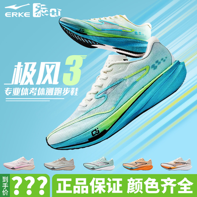 鸿星尔克极风3丨专业体考体测跑步鞋极风3代场地训练极风3.0跑鞋