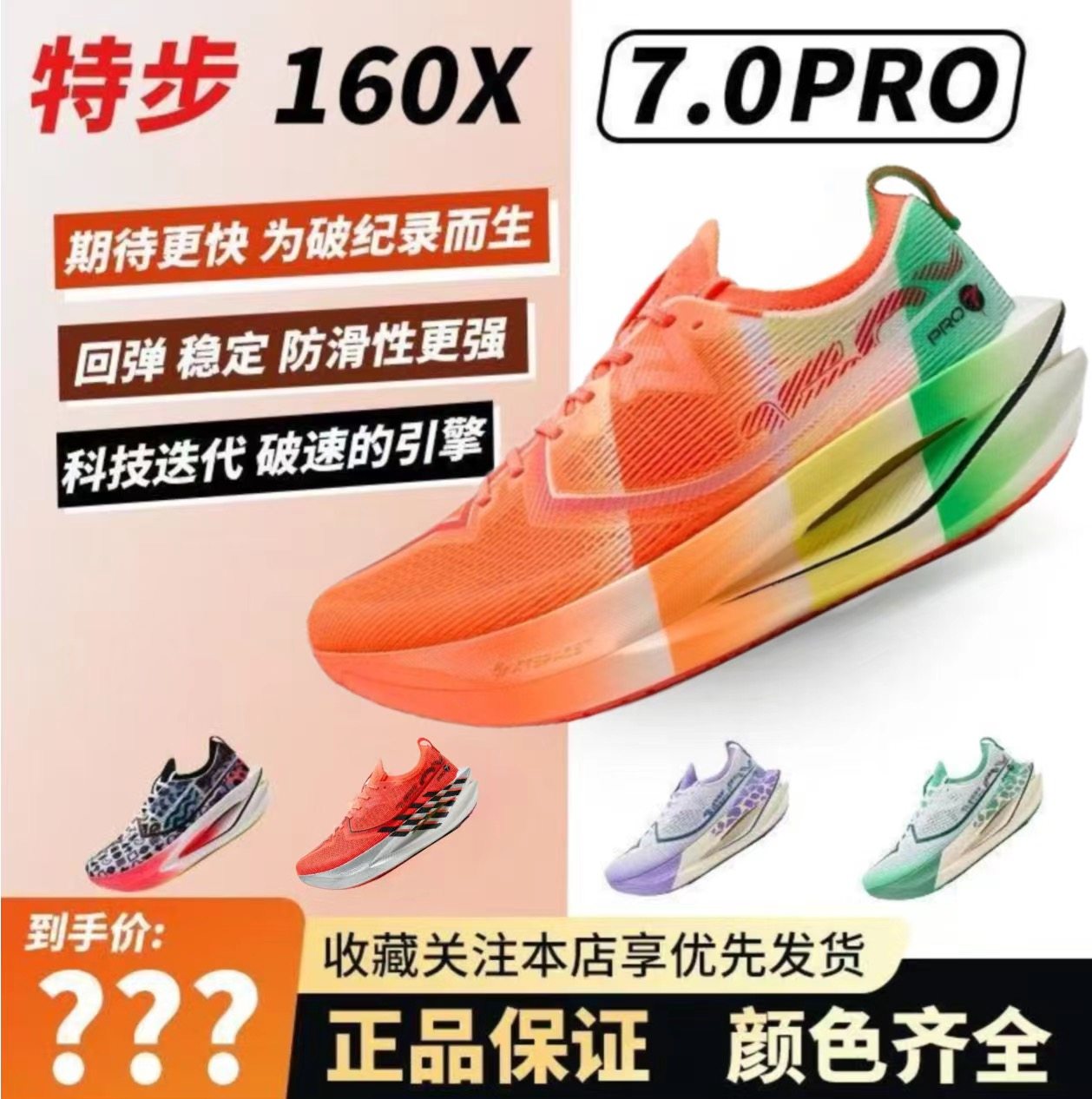 特步160X7.0PRO冠军竞速碳板跑步鞋男女专业马拉松透气回弹运动鞋
