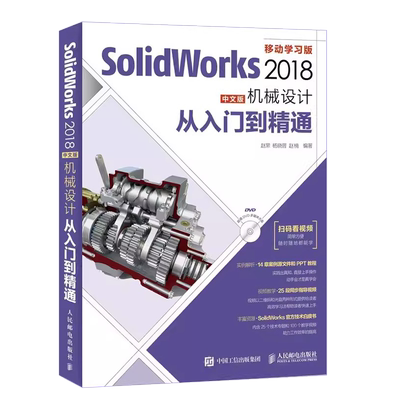 正版SolidWorks人民邮电