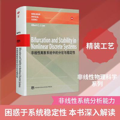 非线性离散系统中的分岔与稳定性(英文版) BIFURCATION AND STABILITY IN NONLINEAR