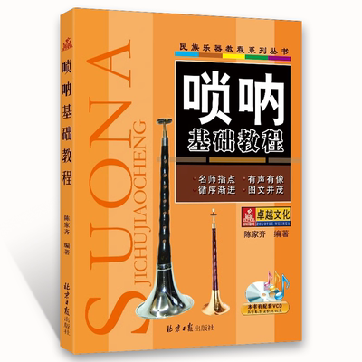 唢呐基础教程简谱唢呐零基础