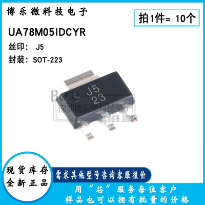 UA78M05IDCYR线性稳压器(LDO)