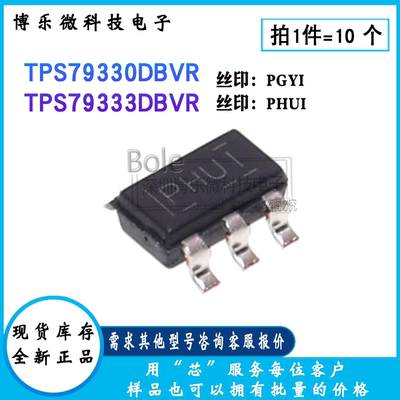 TPS7933低噪音线性稳压器芯片
